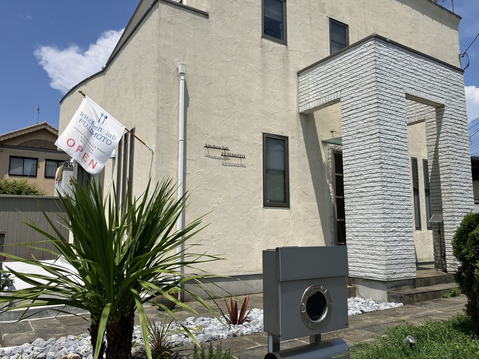 kitchen lab FUJIMOTO（栃木県宇都宮市）オシャレな自宅レストラン！男性も満足なボリューム！スパイスカレー、煮込みハンバーグ ...